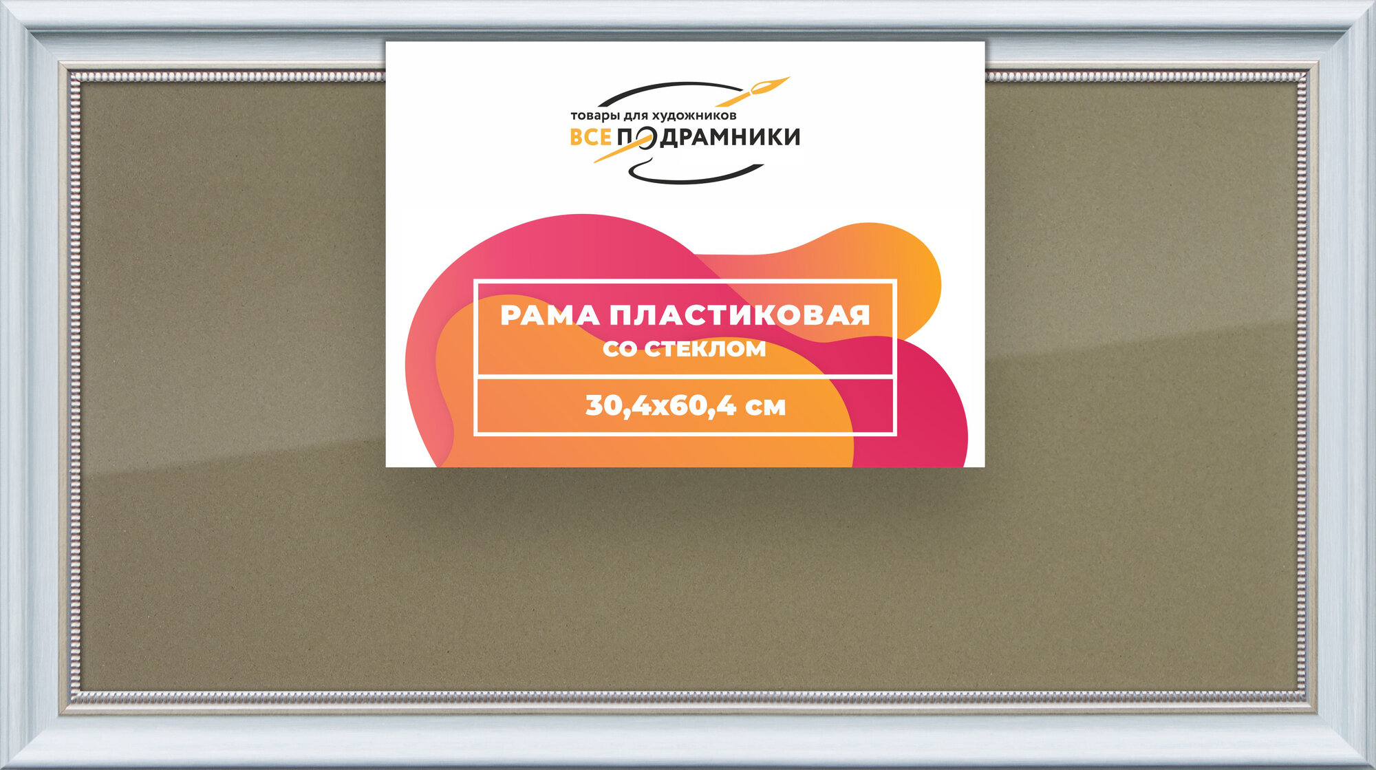Рамка 30x60 фоторамка, для постера и фото, со стеклом и задником