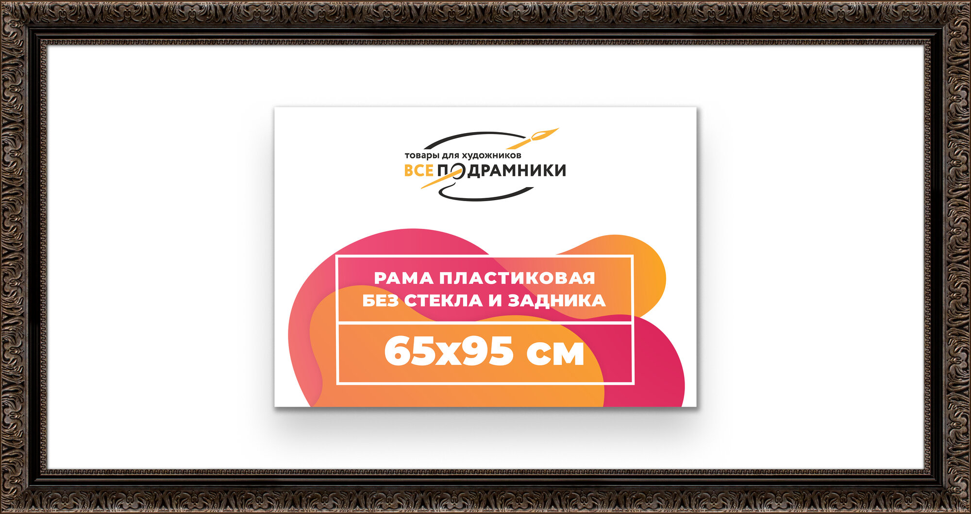Багетная рама 65x95 для картин и фотографий, вышивки, алмазной мозаики