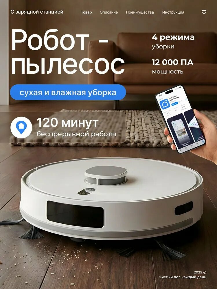 Робот пылесос с влажной и сухой уборкой, умный пылесос робот с лидаром