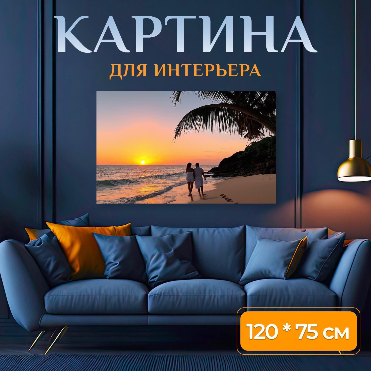 Картина на холсте "Тропики, прекрасный закат над морем, яркие цвета неба, пальмы silhouetted на горизонте, вечерняя прохлада, звуки природы." на подрамнике 120х75 см. для интерьера