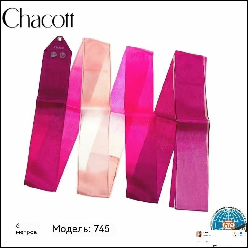 Сертифицированная градиентная лента Chacott для художественной гимнастики, премиум модель по фигуре