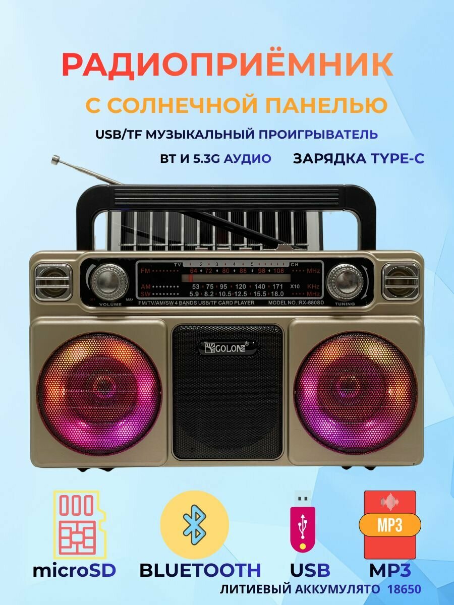 Радиоприёмник RX-880/Bluetooth/USB/MP3/GRAY