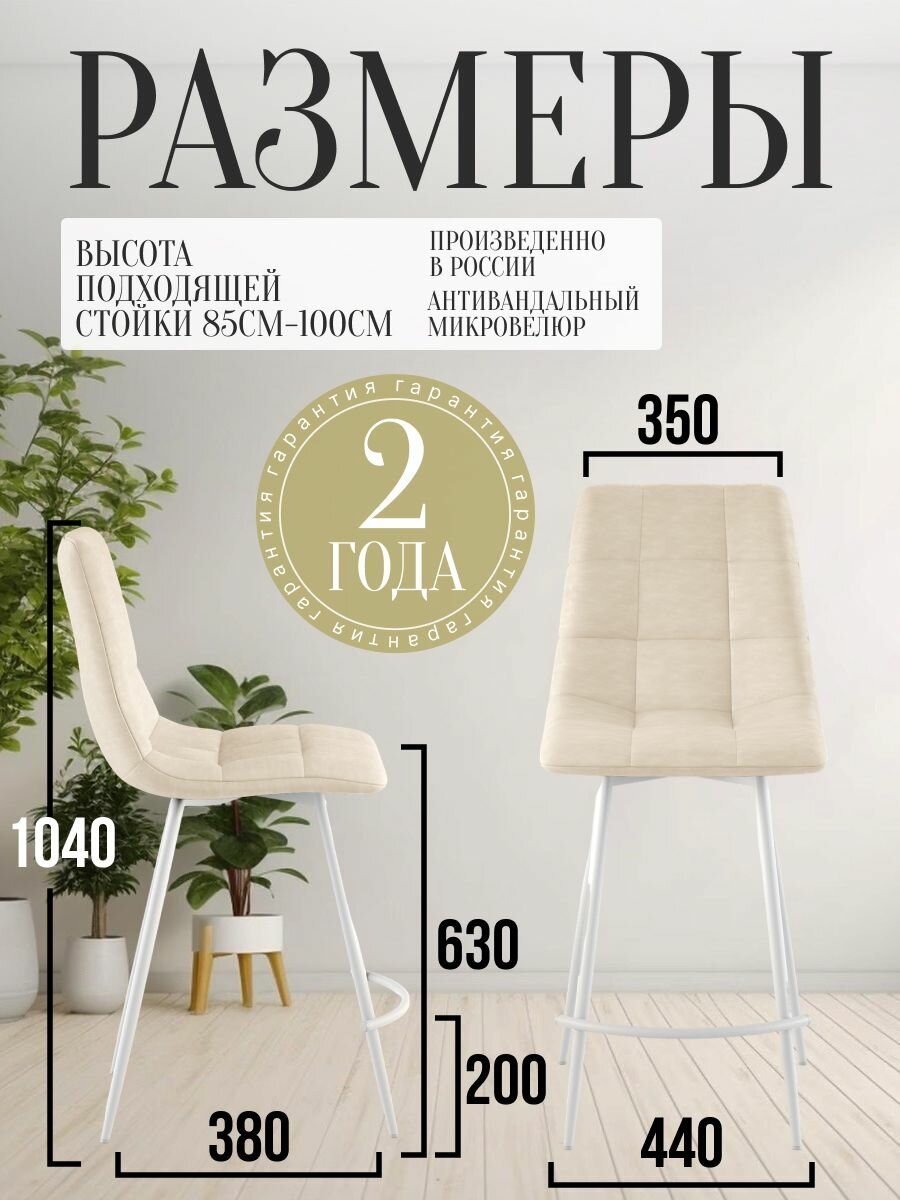 Стул для кухни обеденный Чили полубарный Светло Бежевый 2 шт