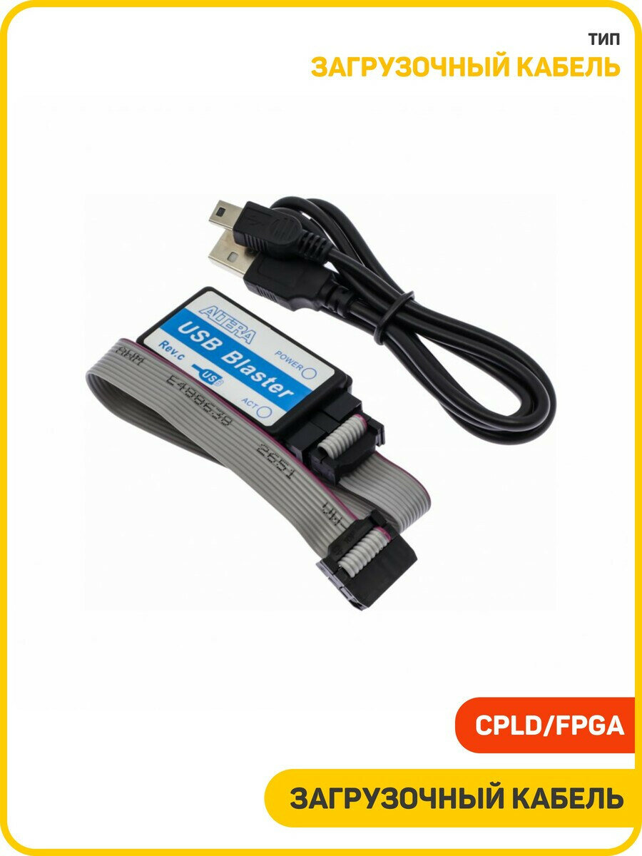 Загрузочный кабель для ПЛИС USB Blaster (CPLD/FPGA)