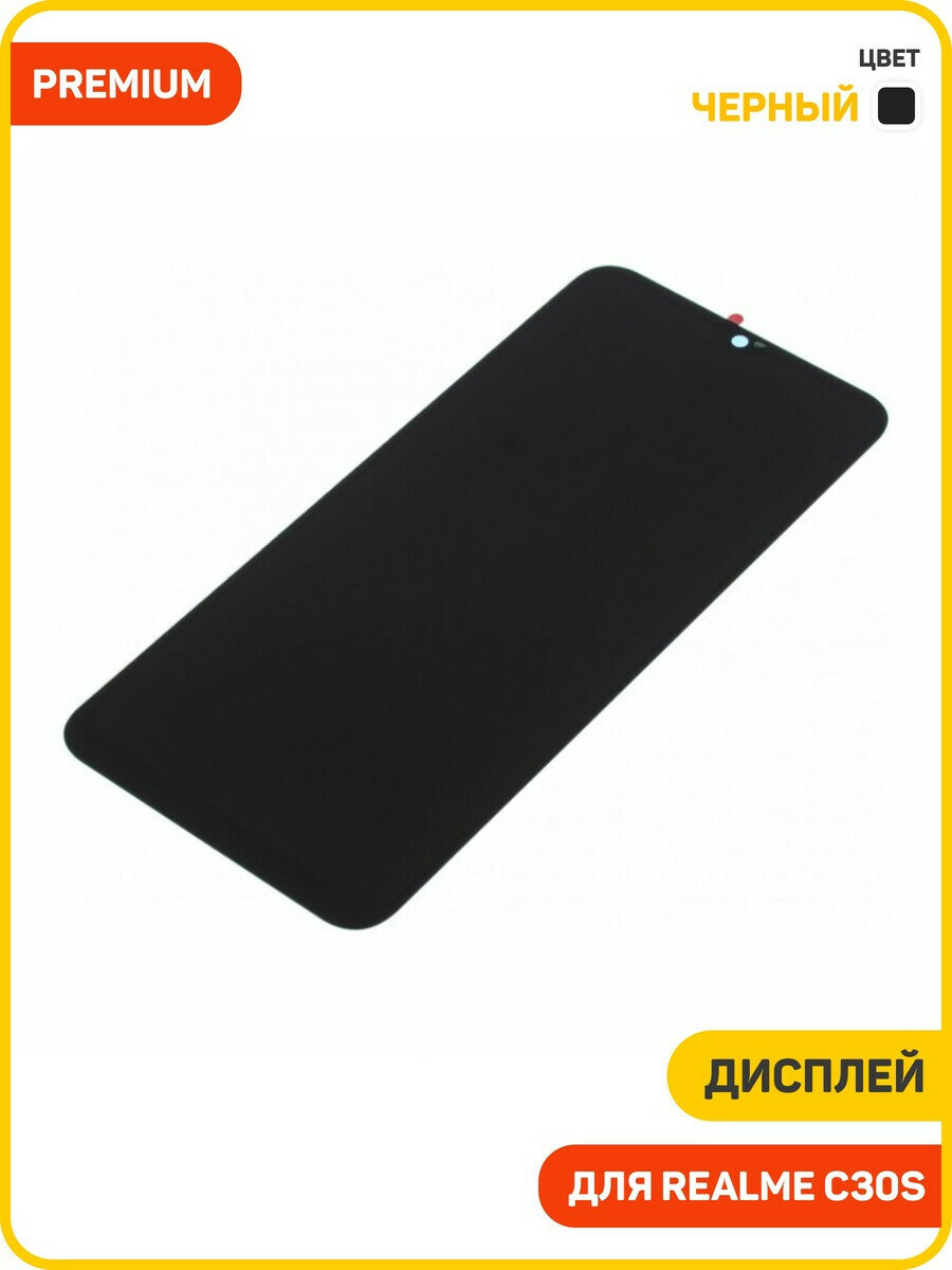 Дисплей для Realme C30s (в сборе с тачскрином) черный, AAA