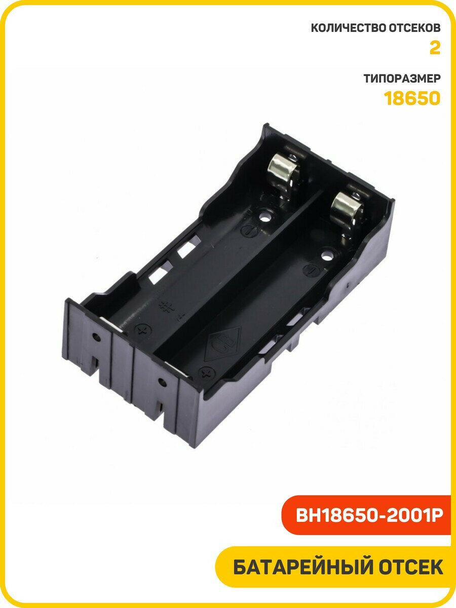 Батарейный отсек 2x18650 на плату (BH18650-2001P)