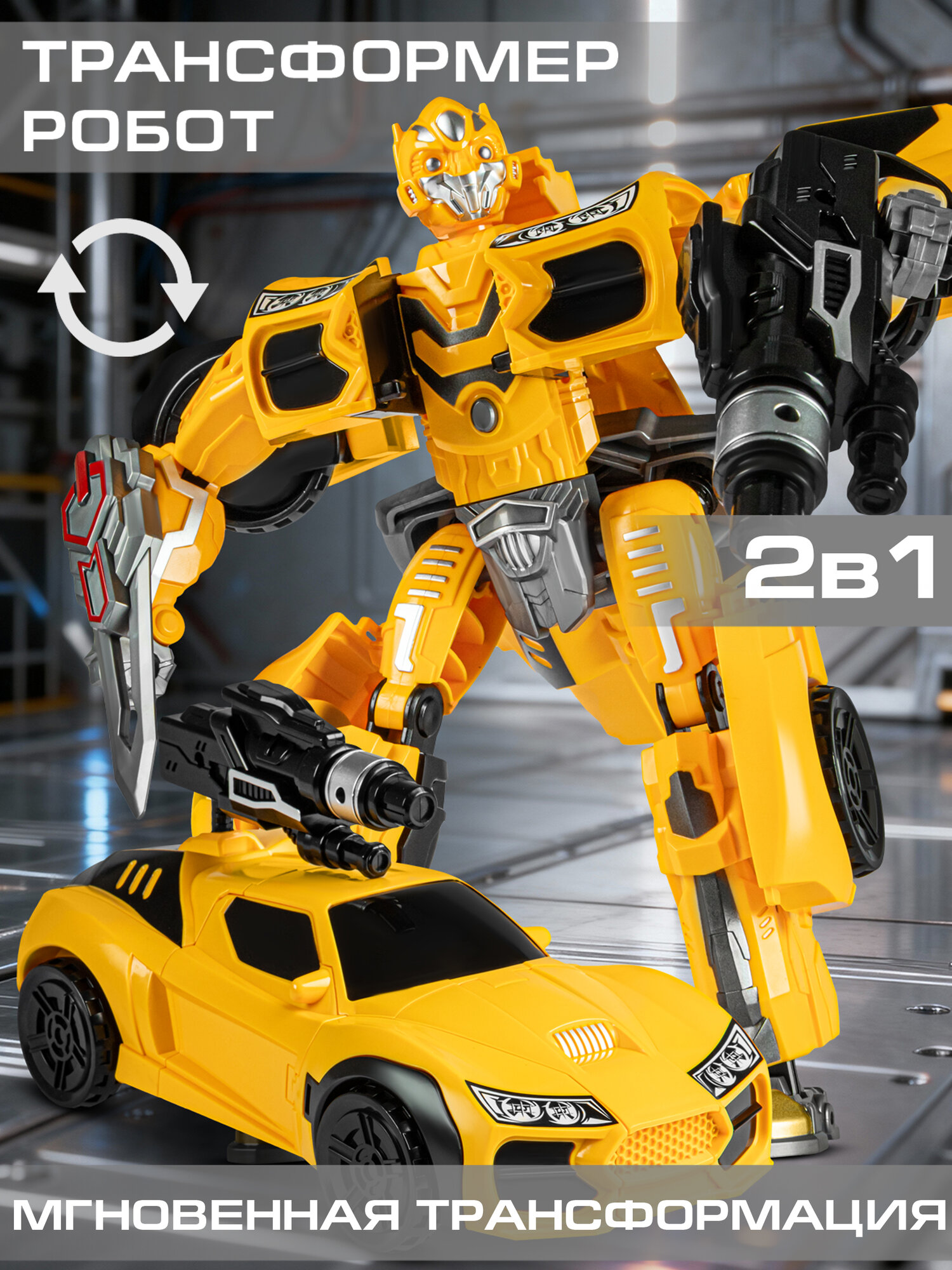 Робот-трансформер 2в1, Машинка, легкая трансформация, собери свой Трансформерлэнд, JB0405248