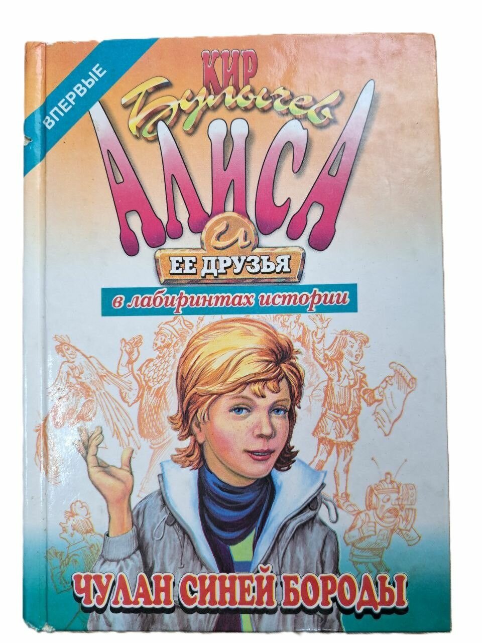 Чулан Синей Бороды