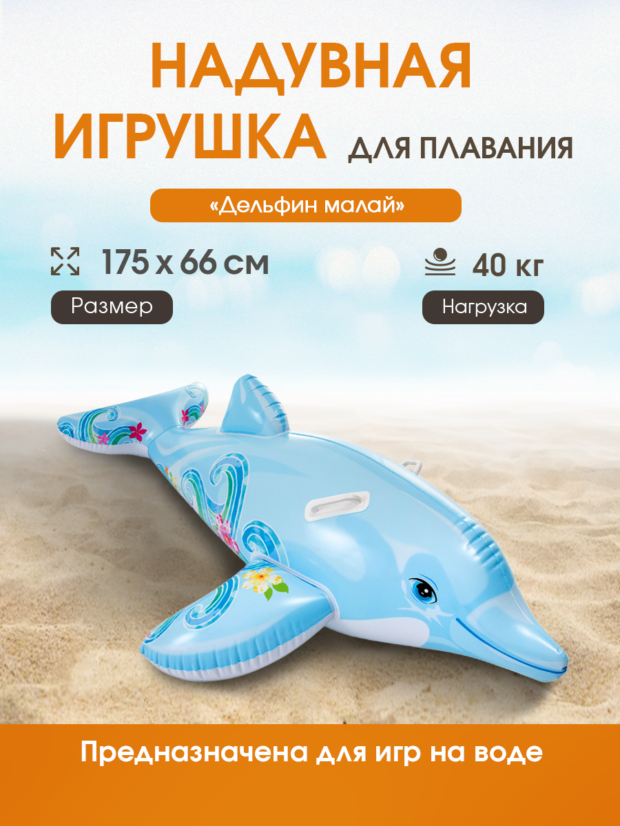 Игрушка надувная для плавания 175x66см INTEX, до 40кг, от 3 лет (Арт. 58535NP)