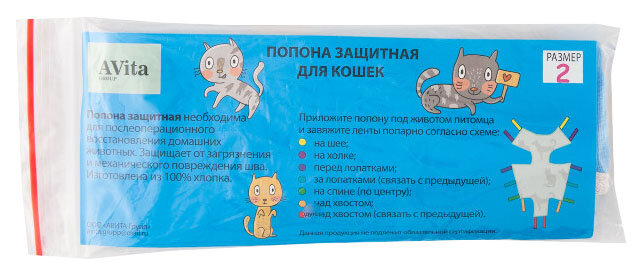 Послеоперационная попона для кошек, размер 2, 1 шт