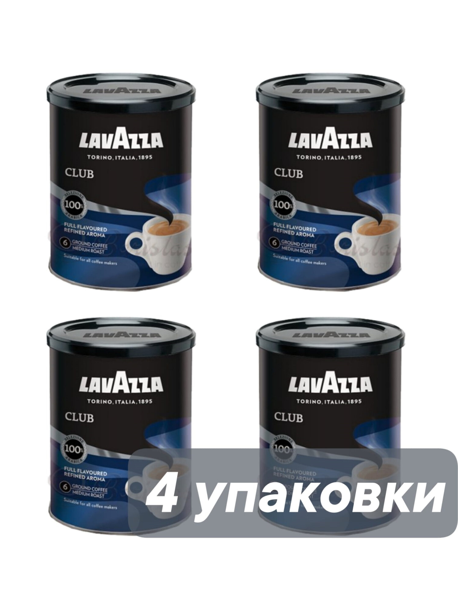Кофе молотый Lavazza Club жестяная банка, 250 г 4 шт