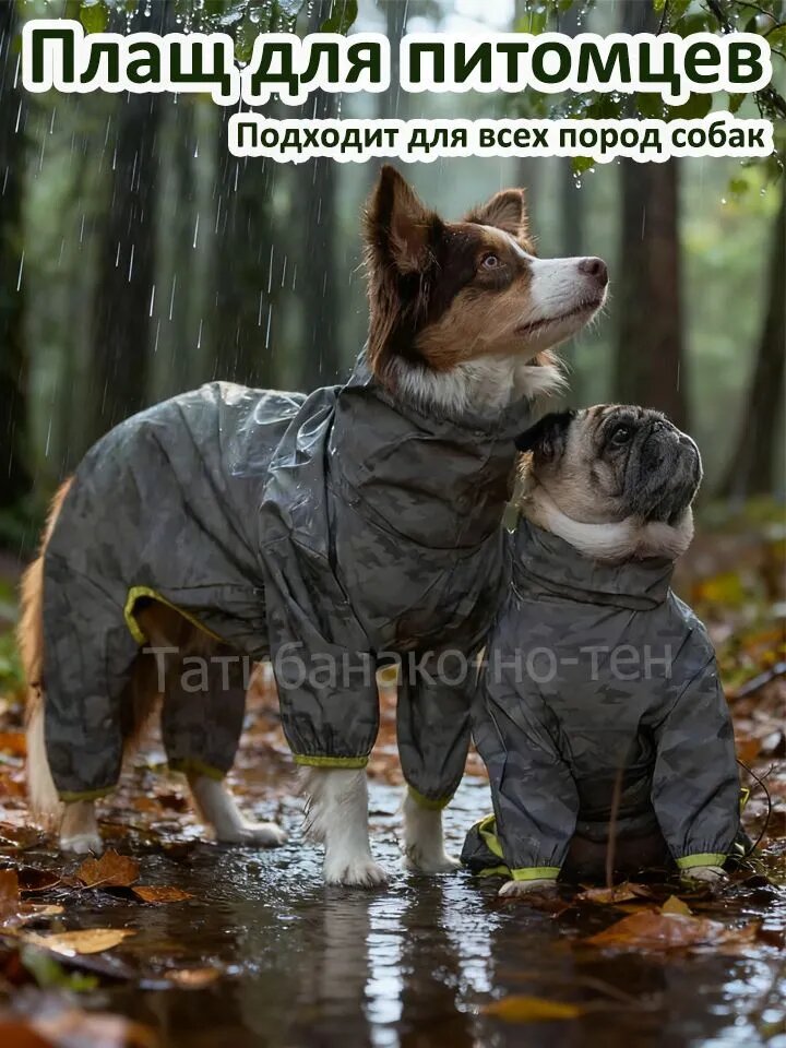 Светоотражающий дождевик для собак 8XL