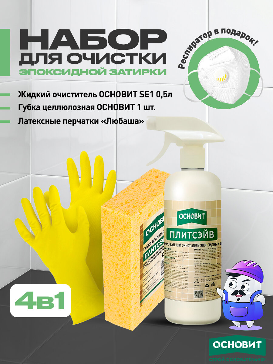 Набор Очиститель основит SЕ1 (500мл) для очистки эпоксидной затирки
