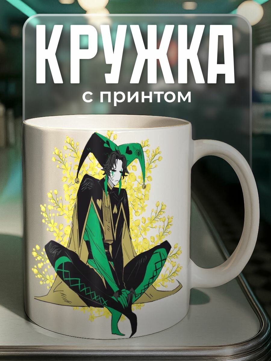 Кружка с принтом The Freak Circus - Арлекин