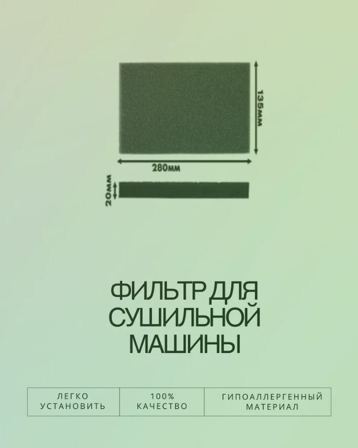 Фильтр для сушильной машины Gorenje NT884XLHPW