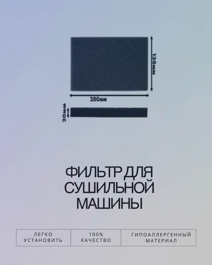Фильтр для сушильной машины Gorenje DNE73/GN