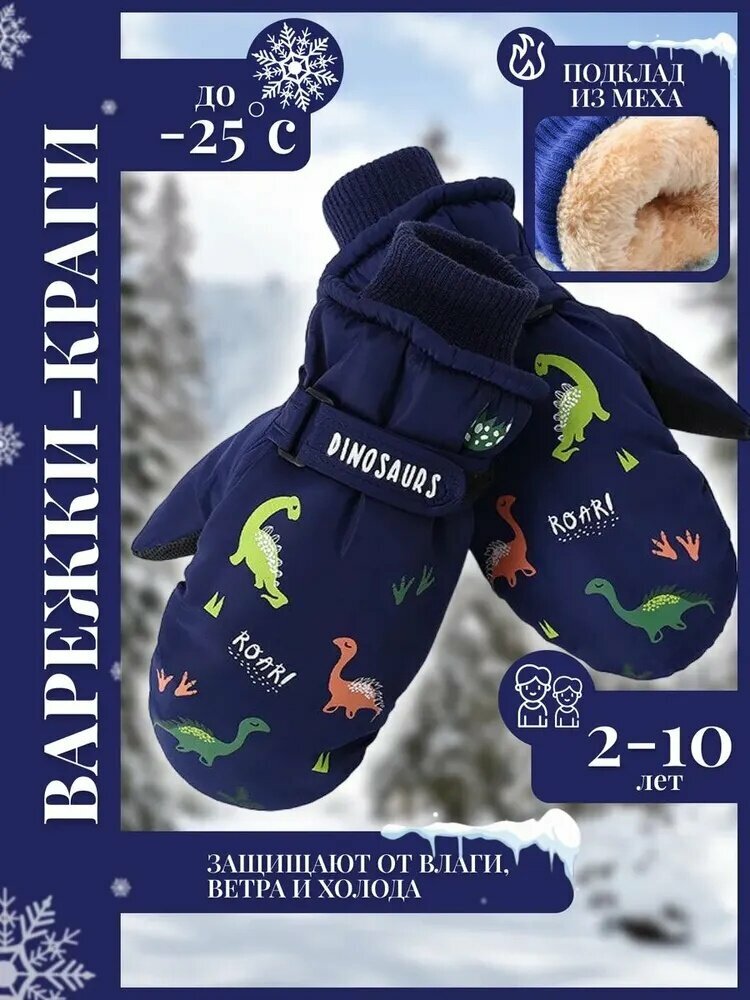 Kids laugh Варежки краги детские непромокаемые