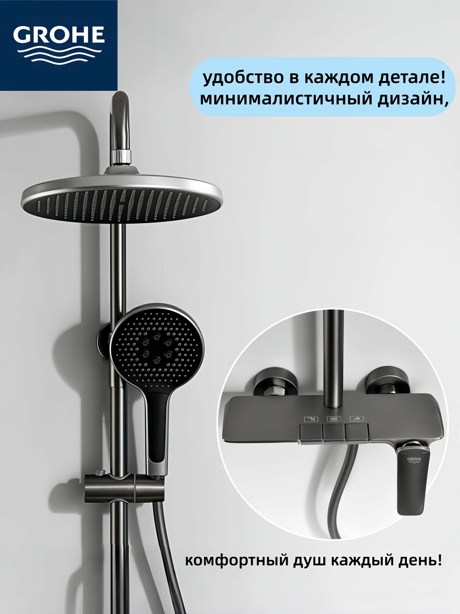 Душевой комплект Grohe в лаконичном премиальном стиле С клавишами-пианино и усиленным напором