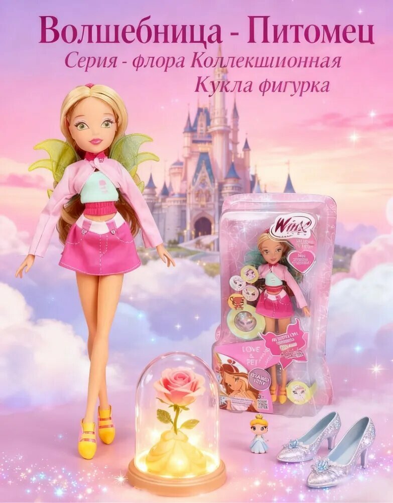 Winx Club (Клуб Винкс) - Фея Винкс Флора Питомец, Коллекционная кукла