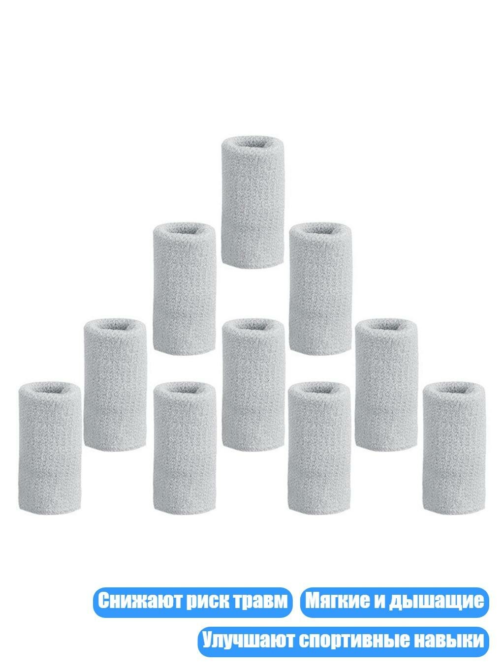 Защитные напальчники для спорта (10 шт), Серый