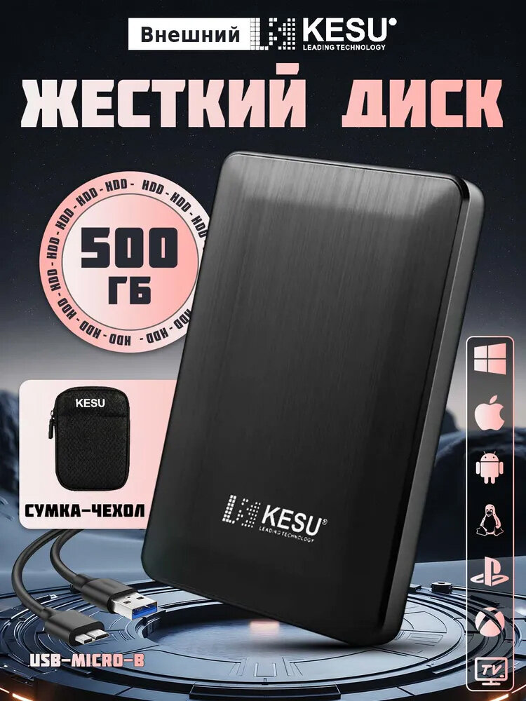KESU 500 ГБ Внешний жесткий диск k2518 (2518), Пластик, черный