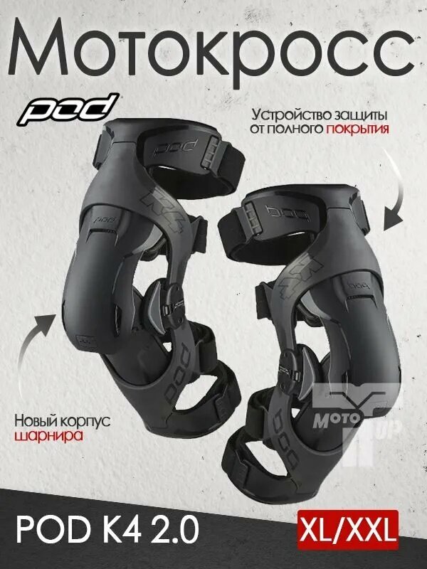 Pod Защита колен, размер: XL/XXL, цвет: черный