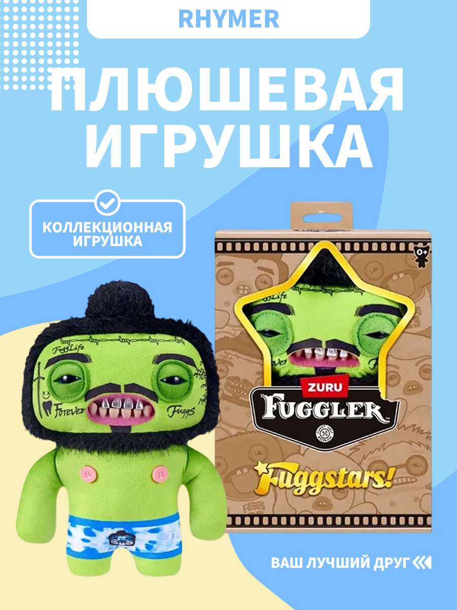 Серия Звёзды фугглер игрушка кукла Fuggstars Rhymer McSilmer