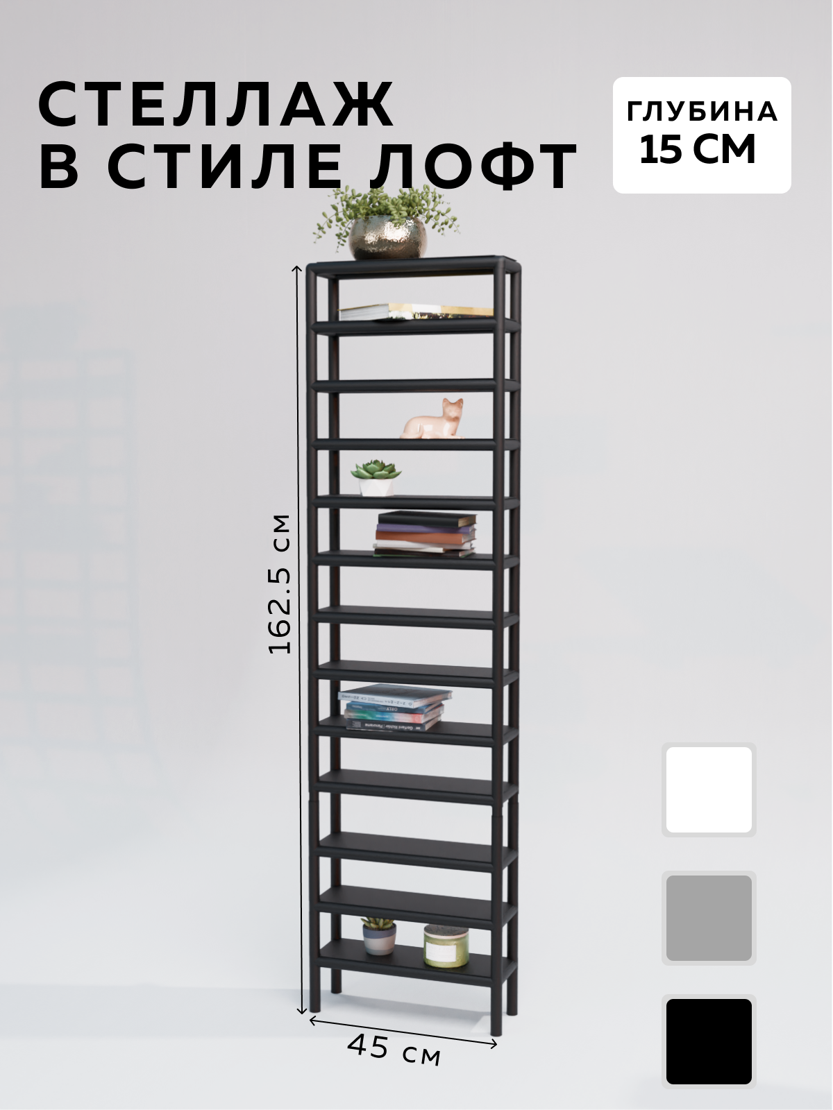 Стеллаж - этажерка в стиле лофт металлические, мебель лофт для гостиной прихожей спальни ванной кухни, полки напольные столик, обувница, подставка для цветов, 13 полок, 15х45x162,5 см, Чёрный, Delta-Loft