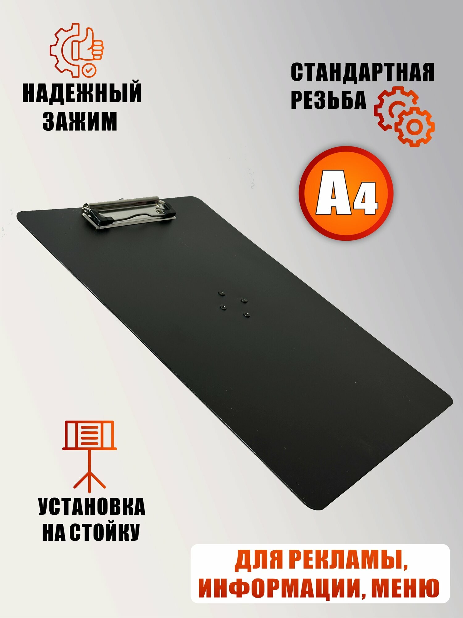 Планшет A4, вертикальный, на креплении для информационной стойки