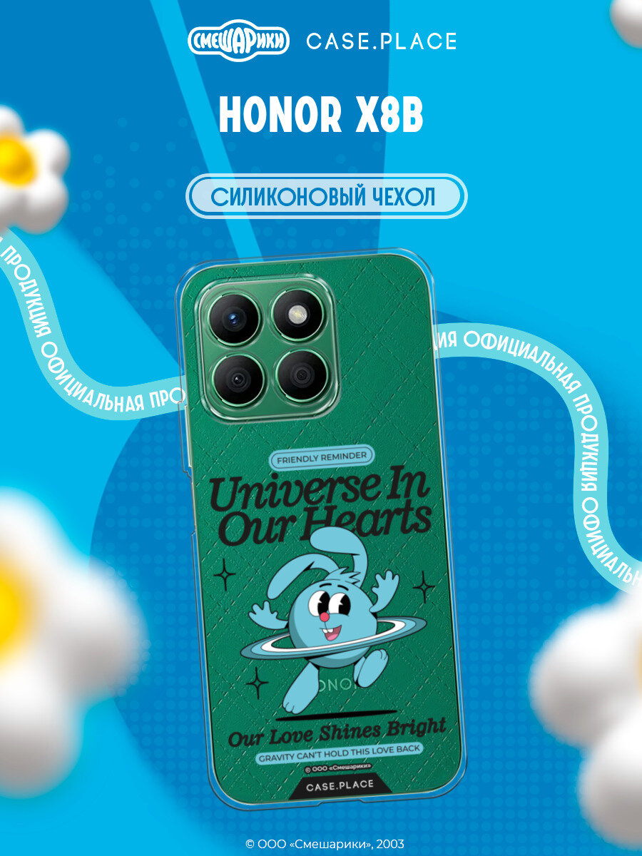 Чехол на Honor X8B / Хонор Х8B с принтом Вселенная в наших сердцах