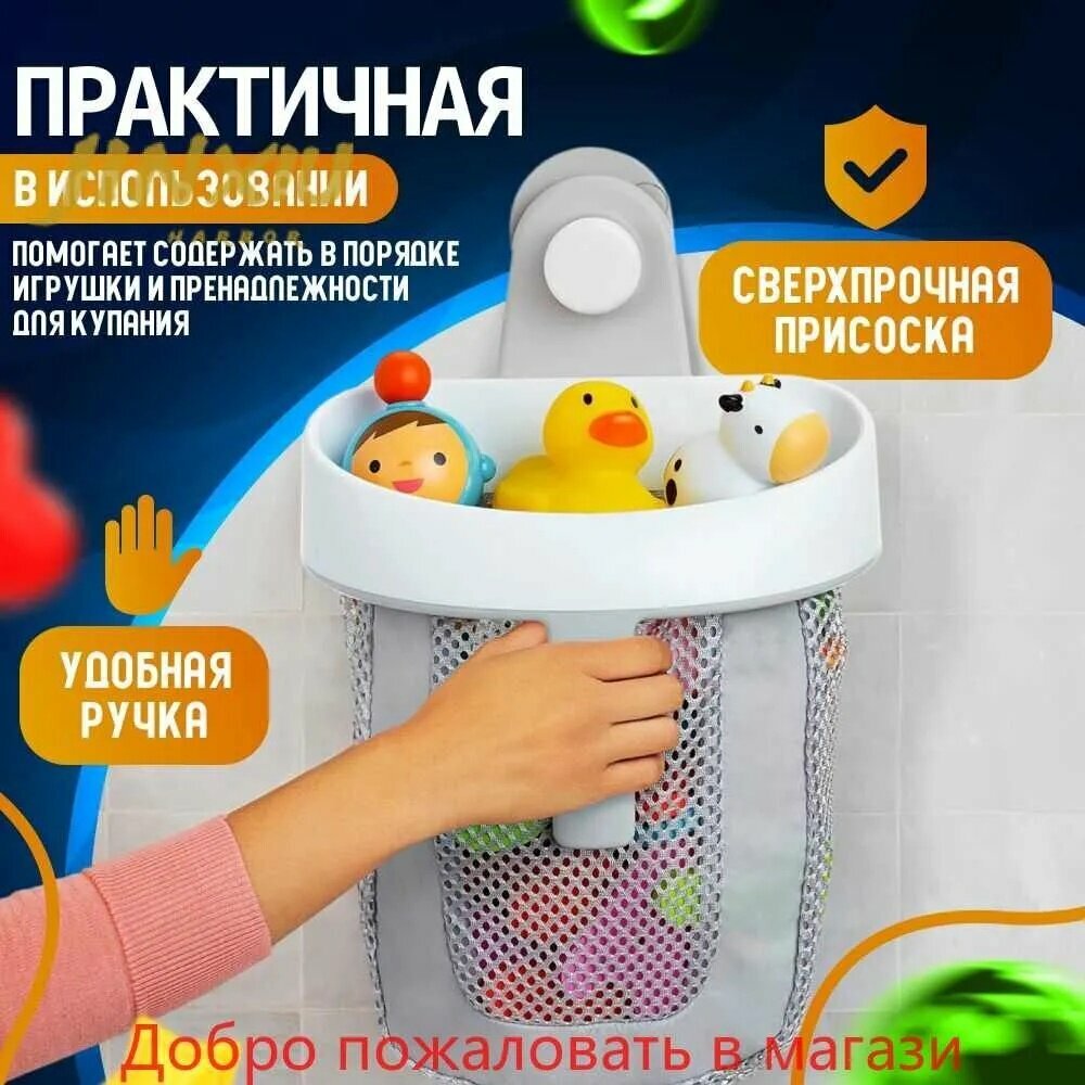 Контейнер для игрушек в ванну — фото 1