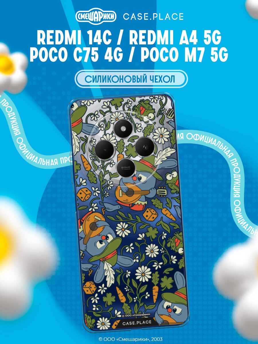 Чехол на Xiaomi Redmi 14C/Poco C75 4G / Сяоми Редми 14C/Поко C75 4G с принтом Паттерн Бард-Крош