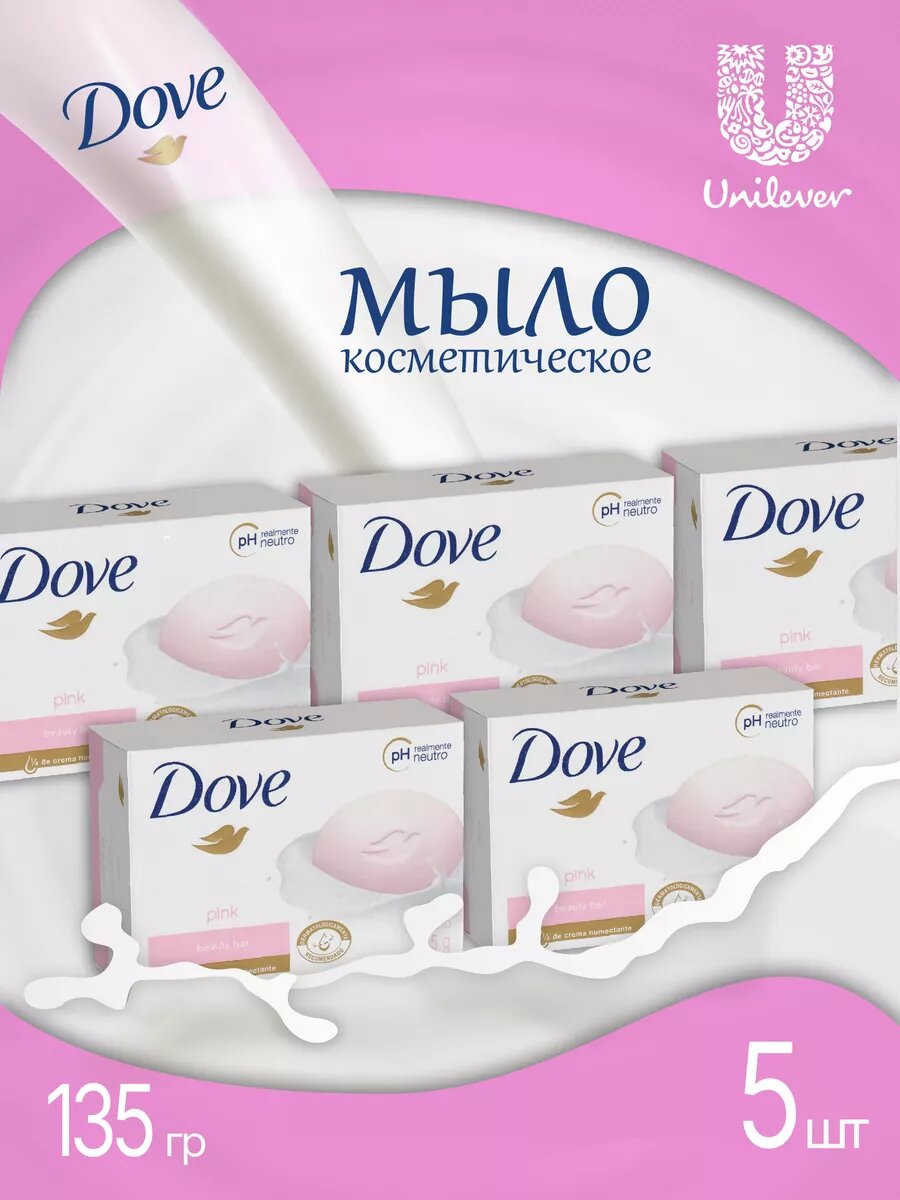 Крем мыло туалетное твердое Dove Роза для нежной кожи 135 гр 5 шт