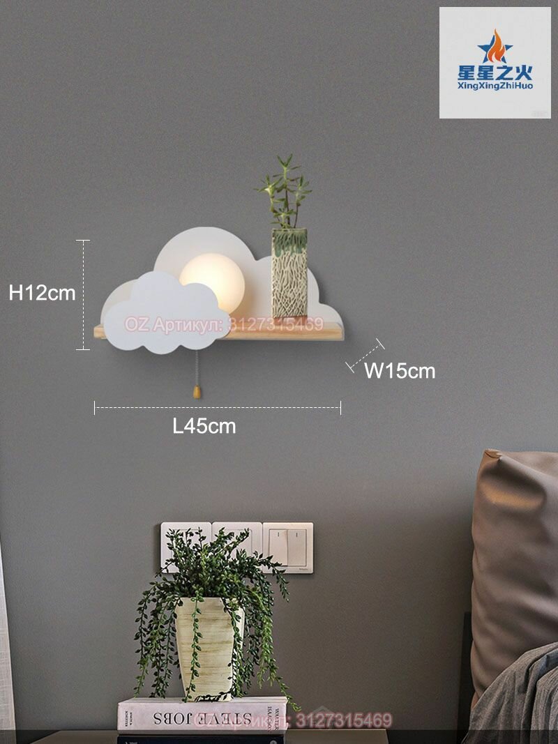 Современный креативный настенный светильник с цепным выключателем для декора детской спальни, бра с облаком