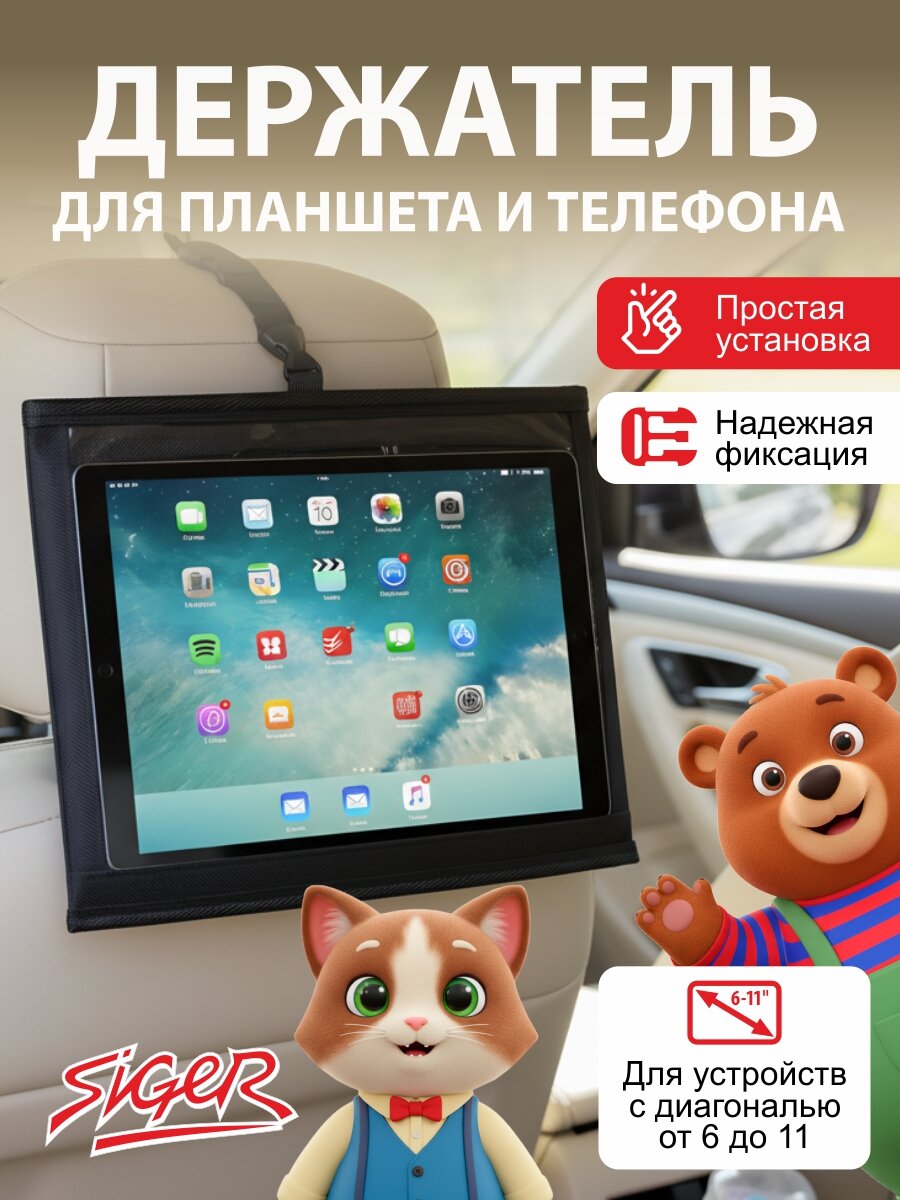 Держатель для планшета в автомобиль на подголовник