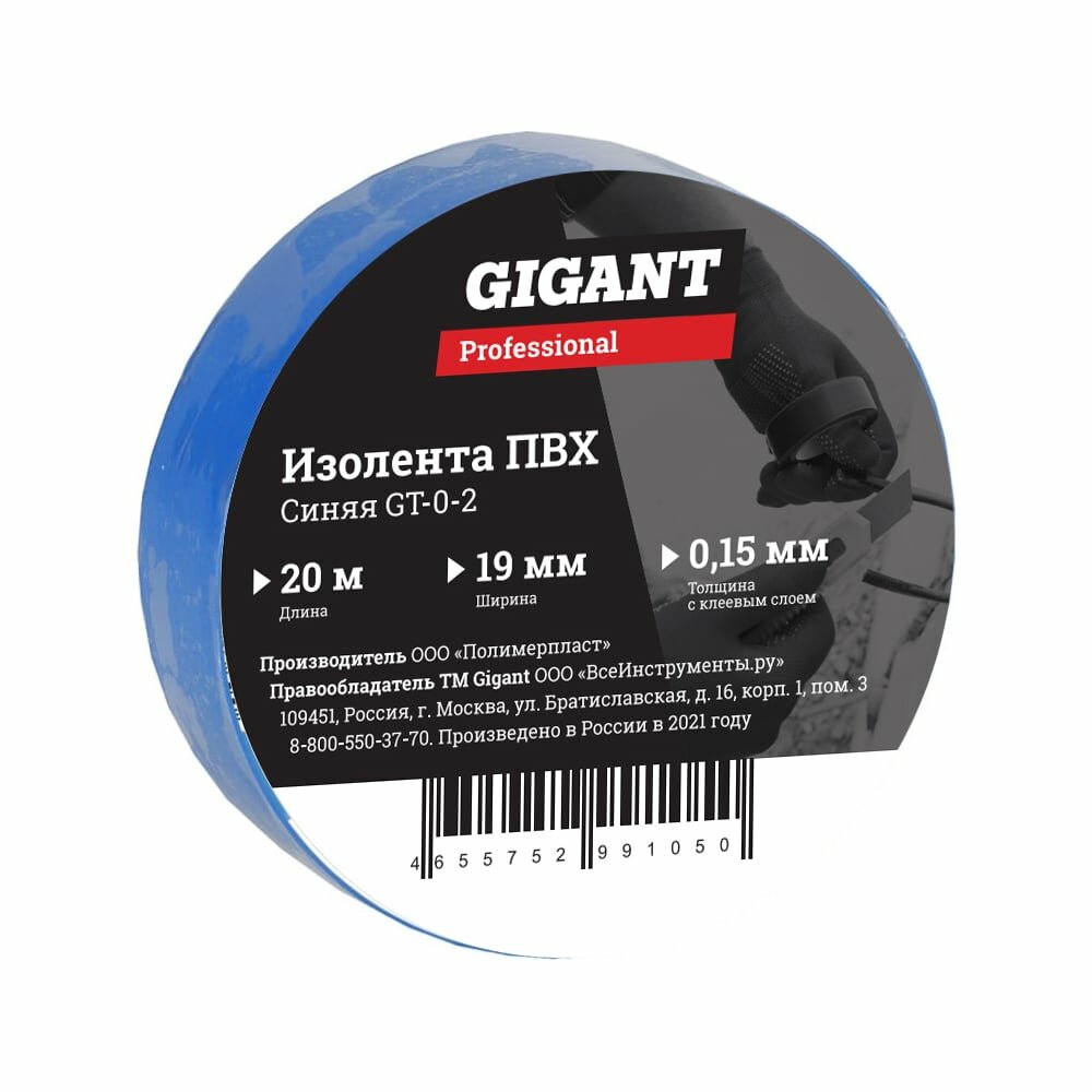 Изолента Gigant professional