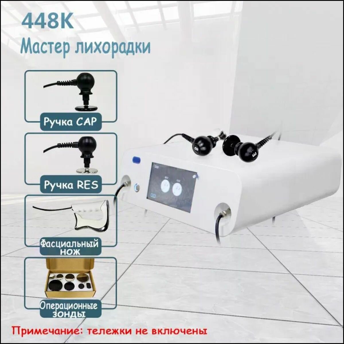 Эксклюзивный аппарат Индиба Икс Ти RF 448 кГц
