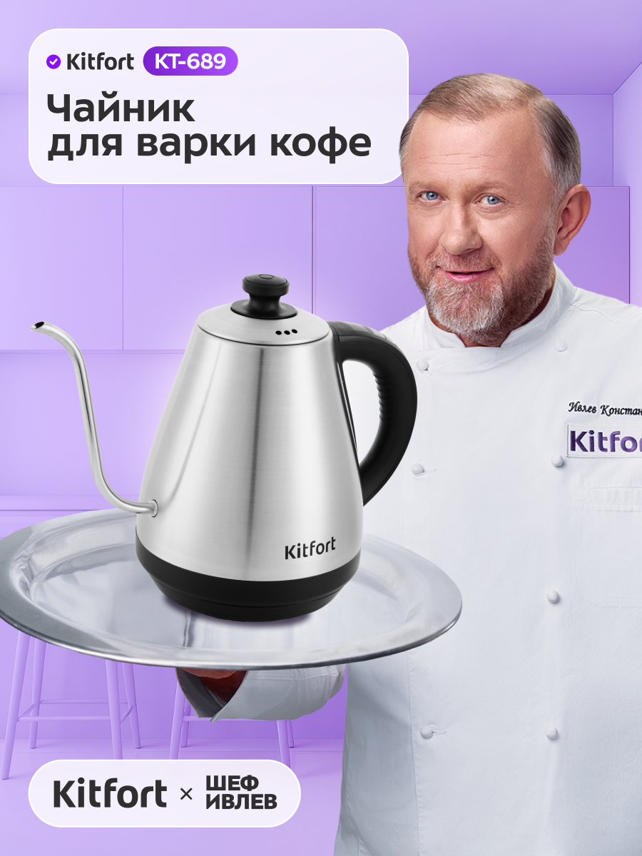 Чайник для варки кофе Kitfort КТ-689, терморегулятор, кемекс и пуровер