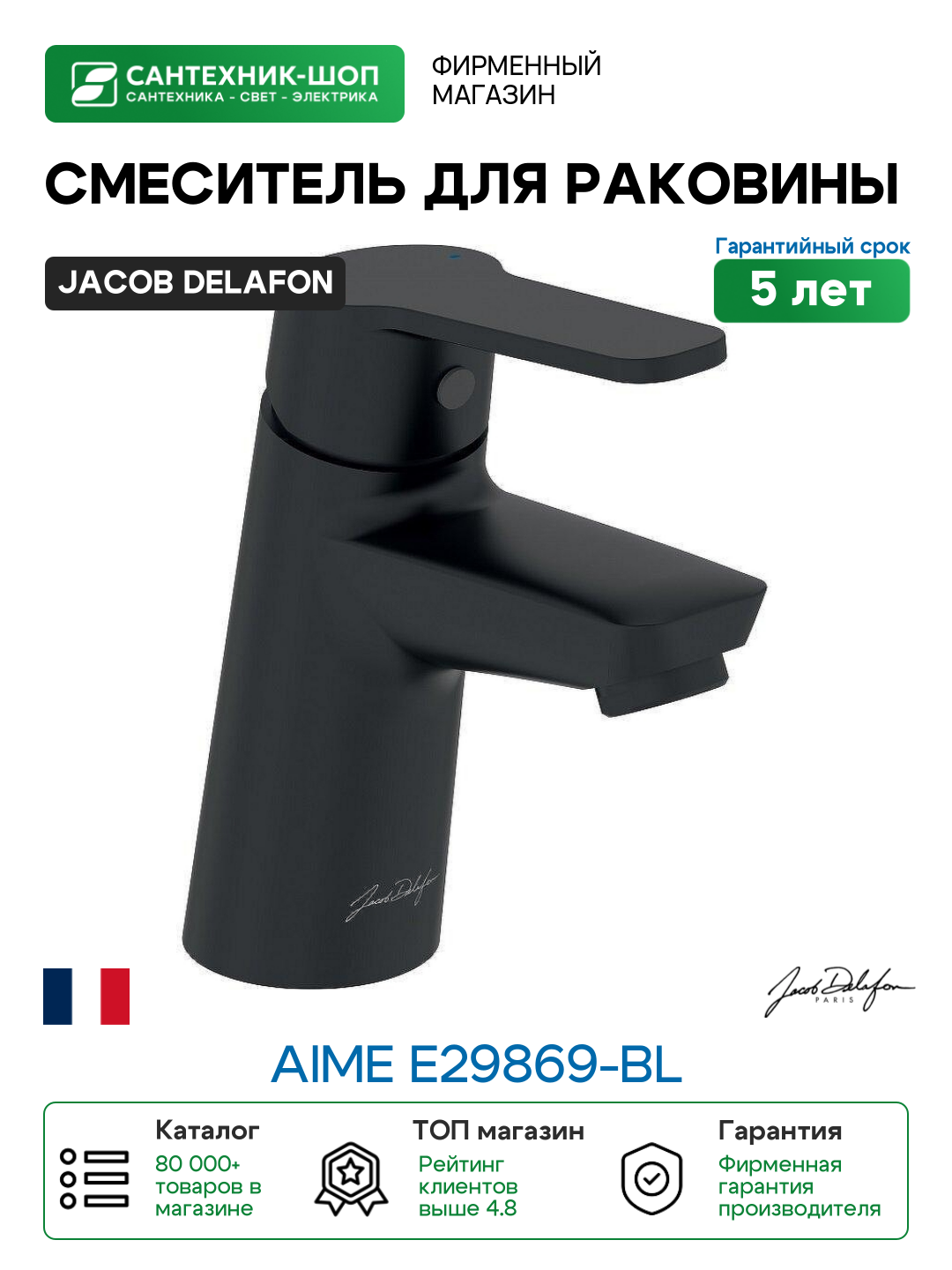 Смеситель для раковины Jacob Delafon Aime E29869-BL Черный матовый латунь