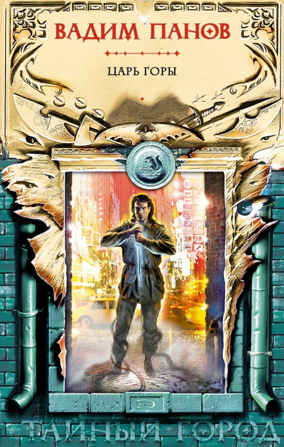 Царь горы [Цифровая книга]