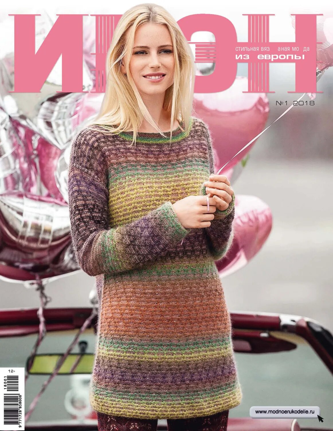 Ирэн №1/2018 [Цифровая книга]