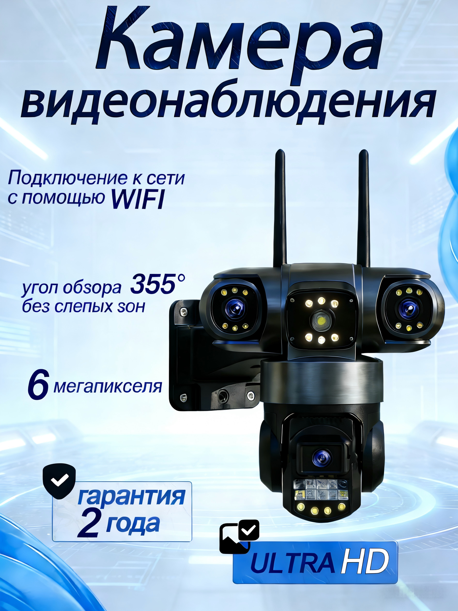 Камера наружного наблюдения Wi-Fi с тремя объективами вайфай для улицы