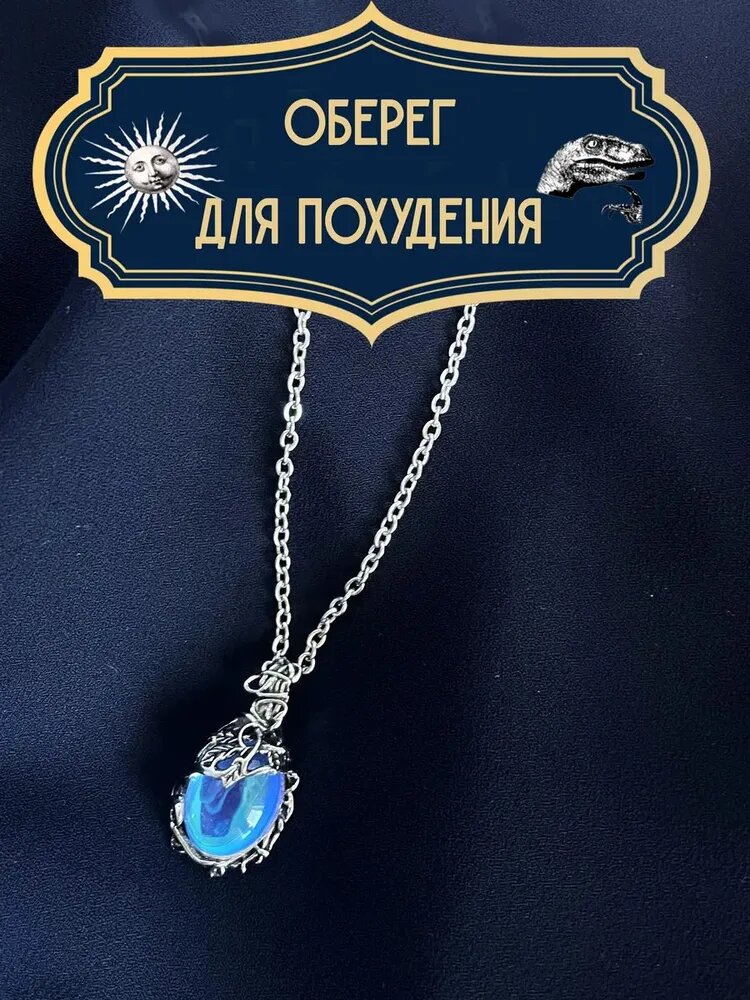 Оберег средство для похудения