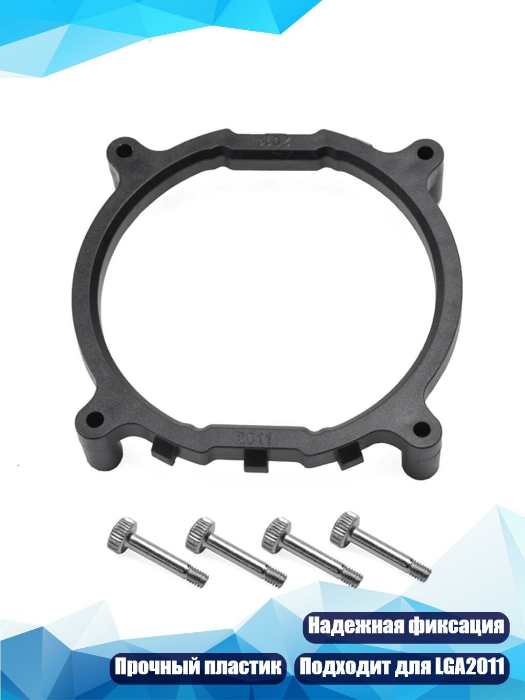 Крепление для вентилятора материнской платы X299 X99 X79 LGA 2011