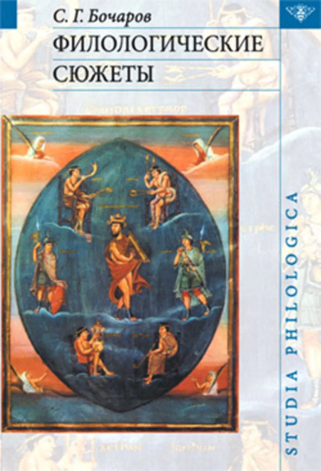 Филологические сюжеты [Цифровая книга]