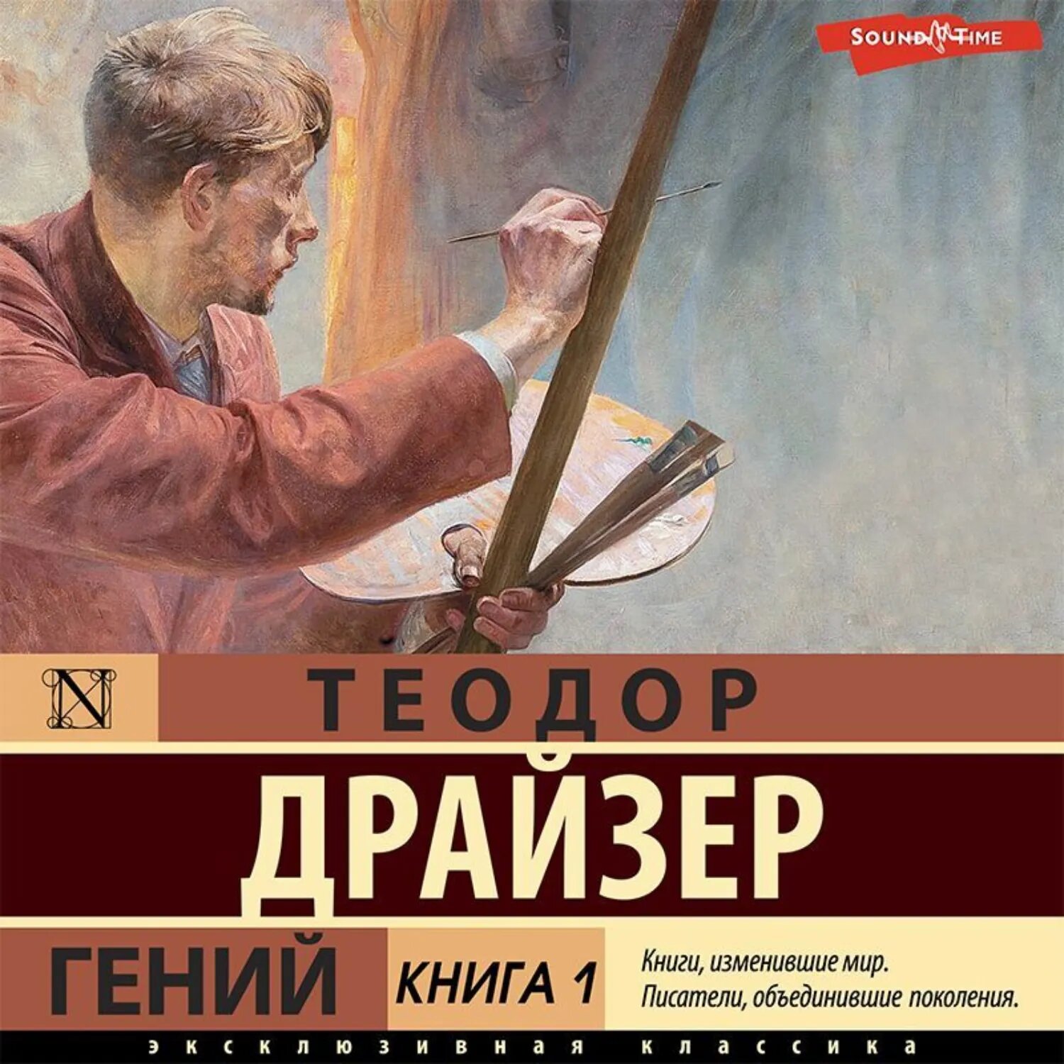 Гений. Книга 1 [Аудиокнига]