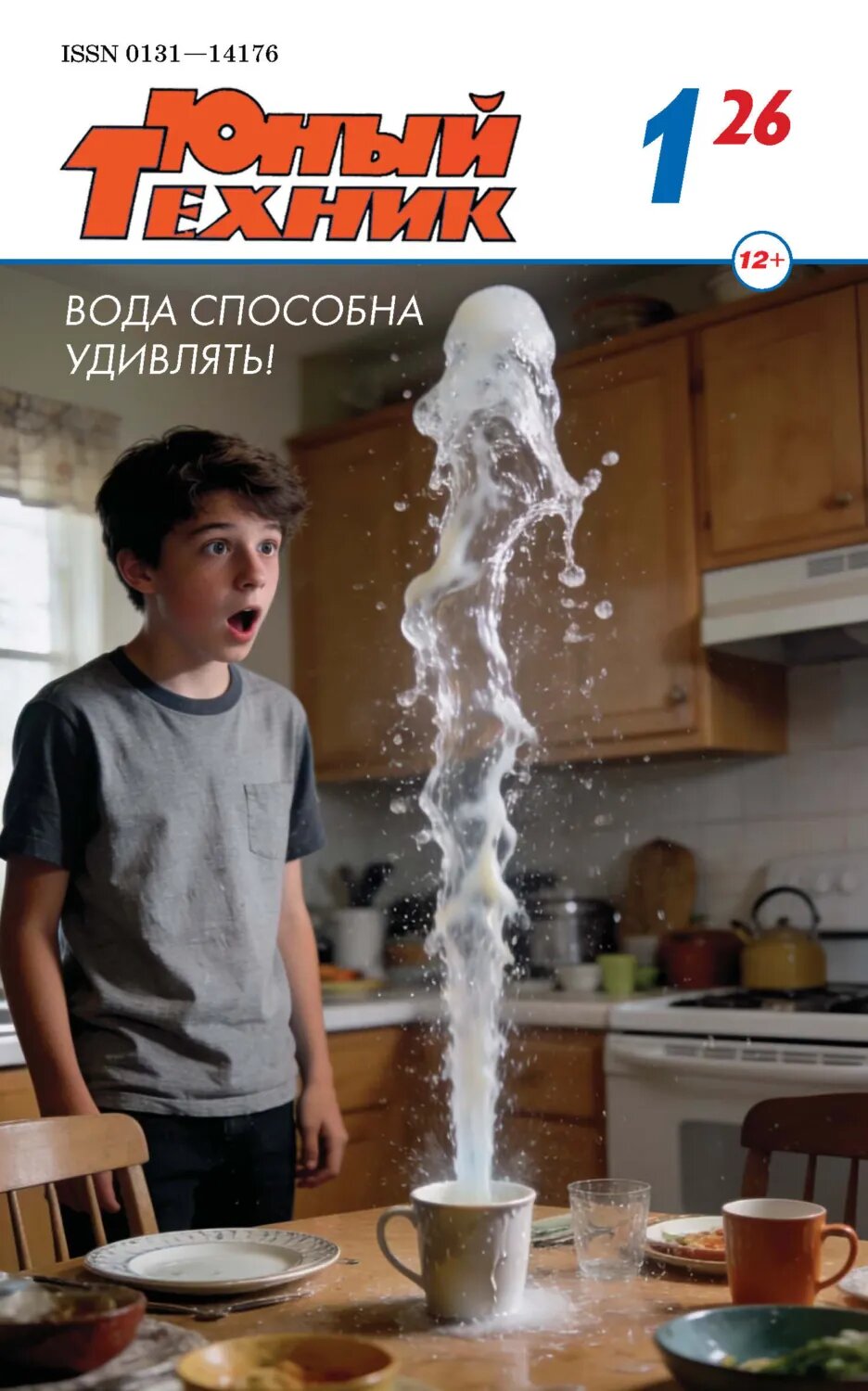 Юный техник №01/2026 [Цифровая книга]