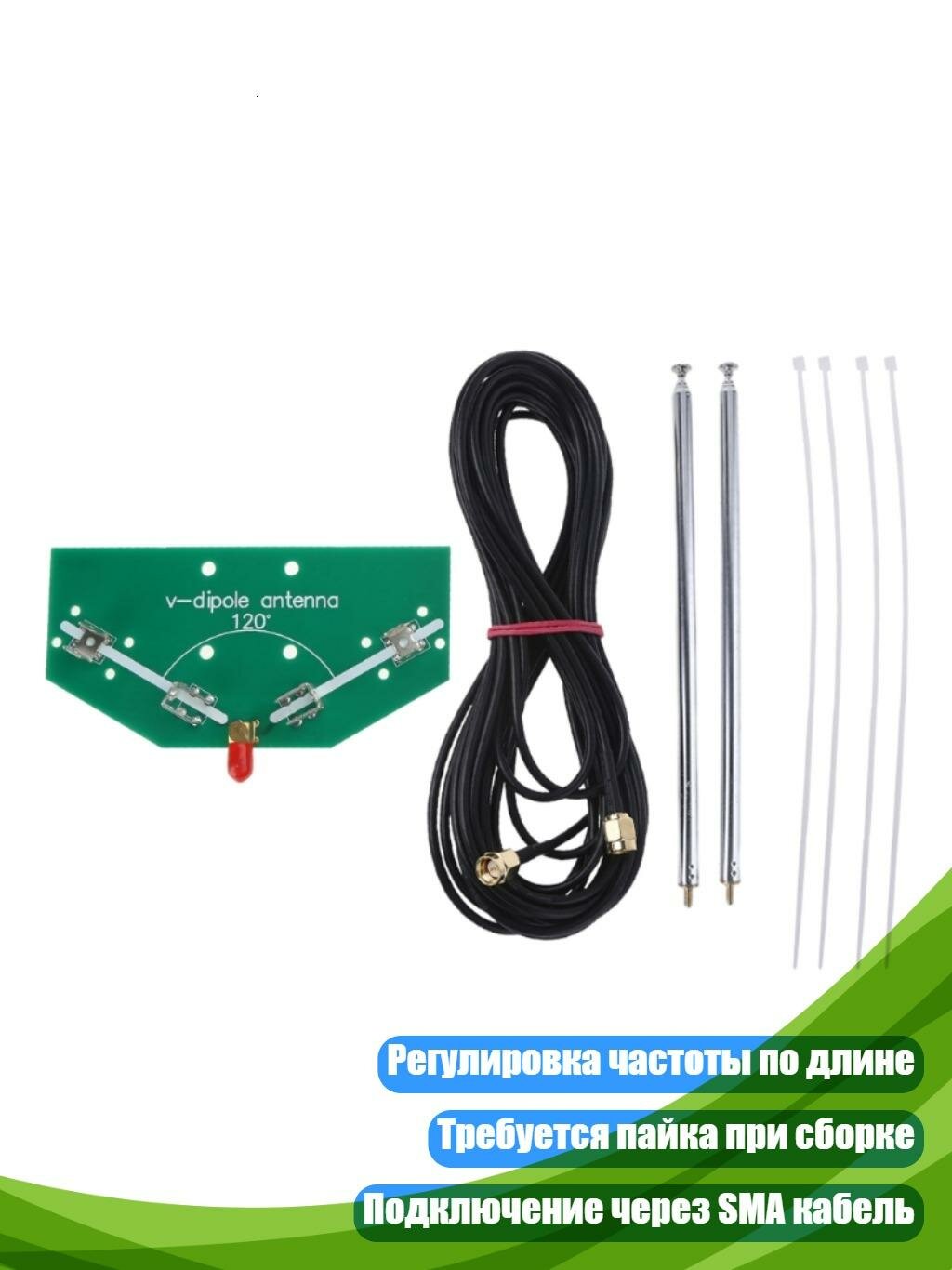 Приемная антенна 137 МГц V-диполь