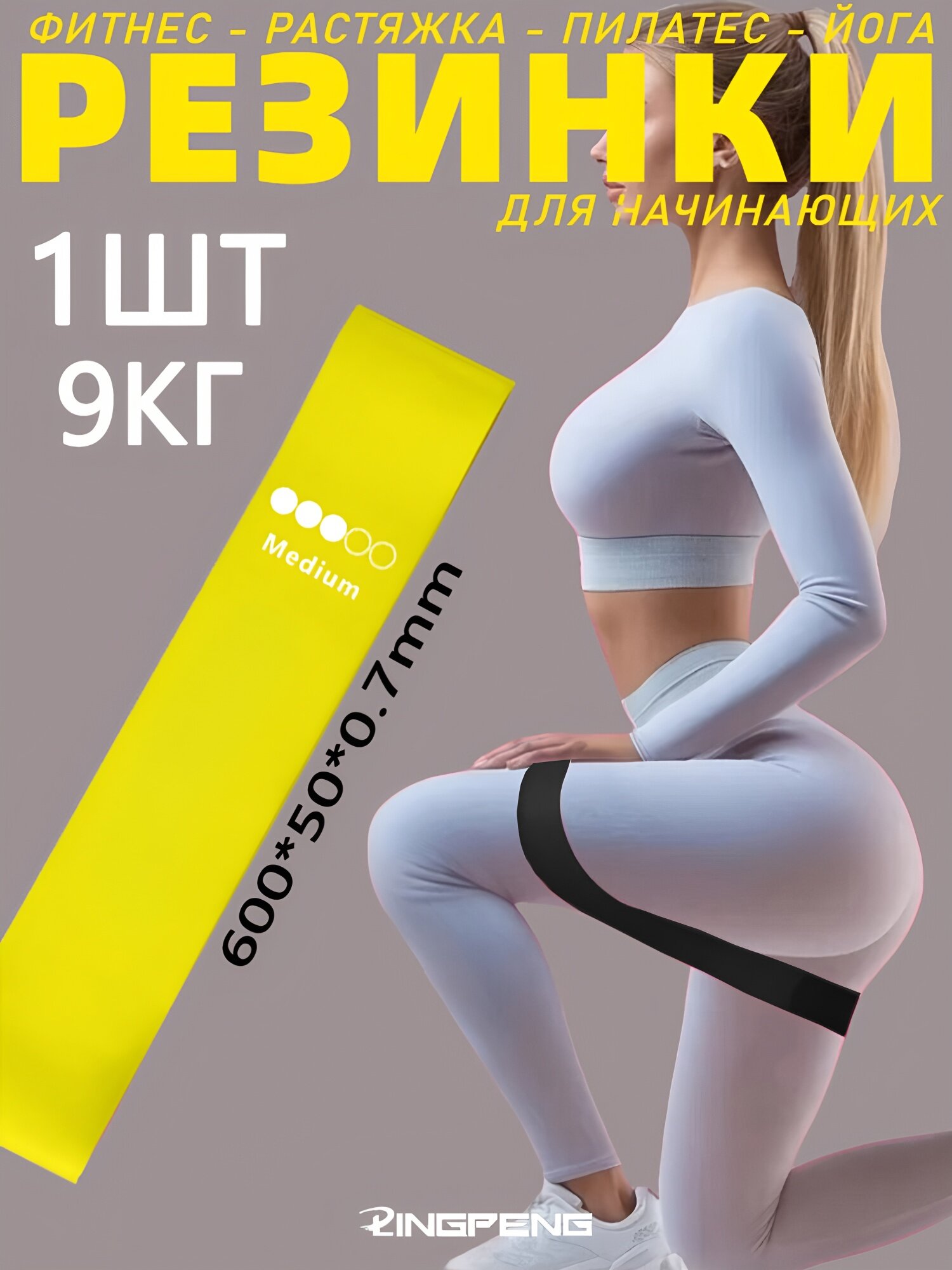 Резинка для фитнеса, набор 1 шт. Спортивный комплект эспандеров для спорта, пилатеса, йоги. Фитнес резинки разного цвета