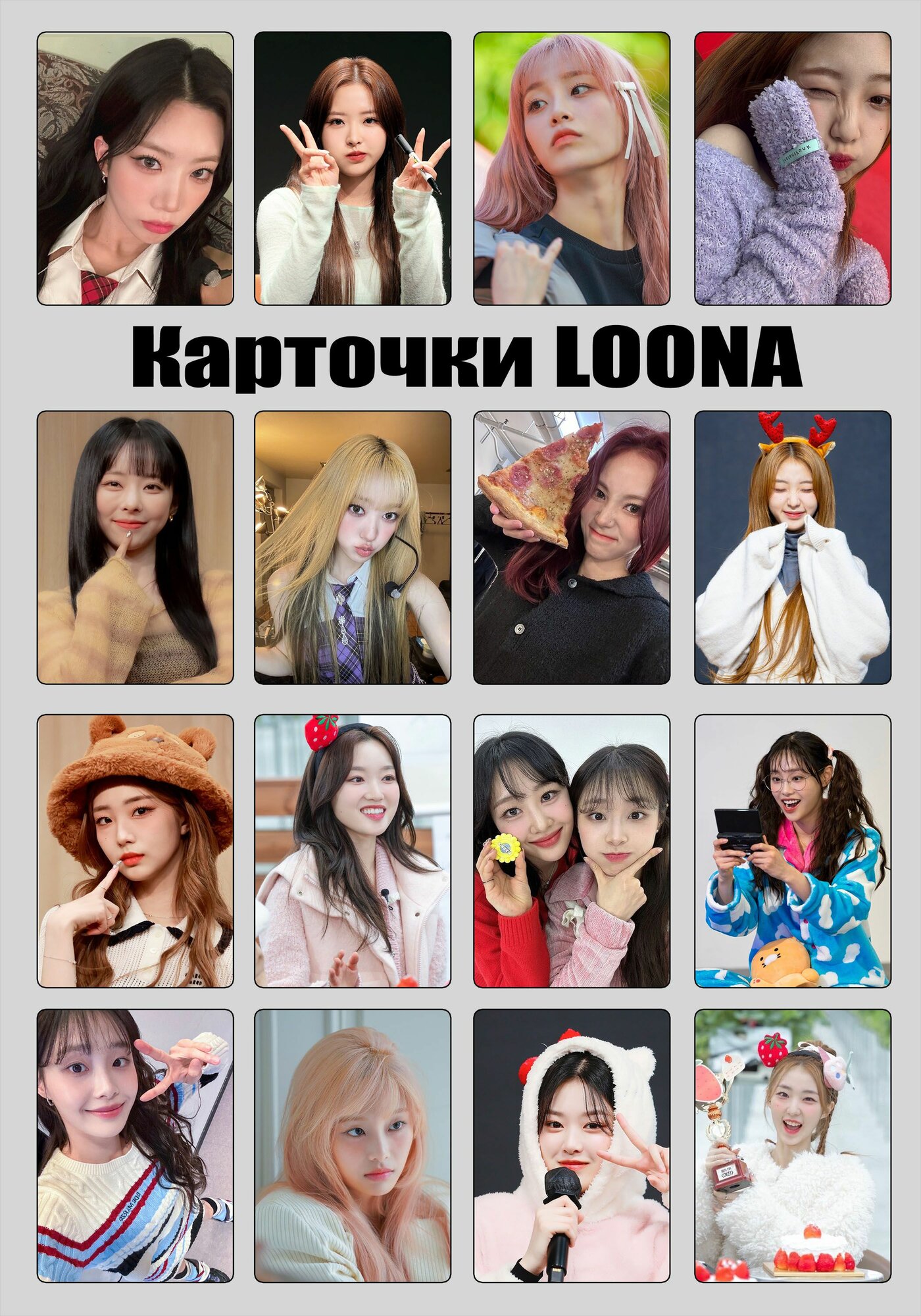 Карточки Луна, Loona